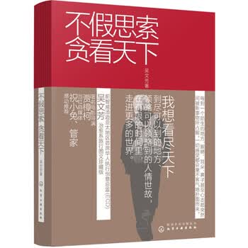 不假思索贪看天下