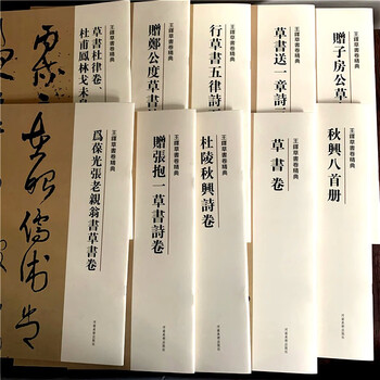 王铎草书卷精典全10册 王铎草书杜律卷杜甫凤林戈未息诗卷赠子房公草书卷赠张抱一草书诗卷秋兴八首册