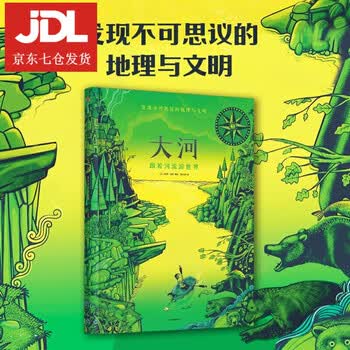 大河