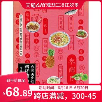 现货正版 原版进口图书 蚵仔煎的身世中国食物名小考