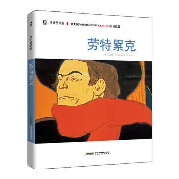 天才艺术家:劳特累克