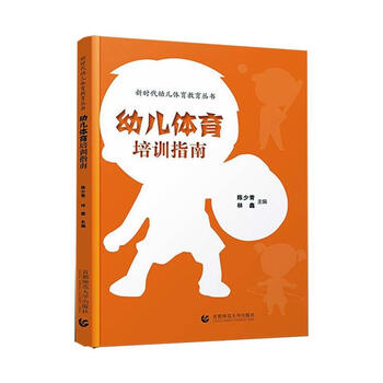 幼儿体育培训指南