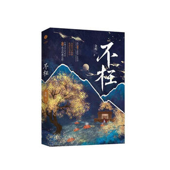 不枉 9787807702986 青春文学书籍