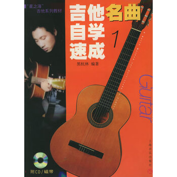 吉他名曲自学速成.