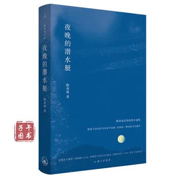 夜晚的潜水艇书京东图书正版图书