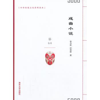 戏曲小说【正版图书】