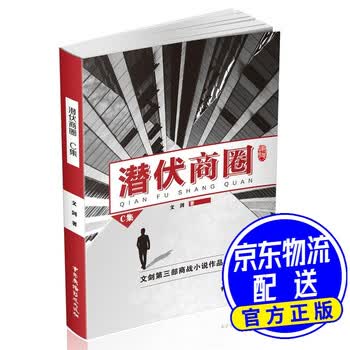 潜伏商圈（C集）