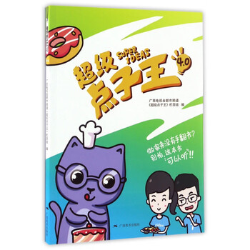 超级点子王(4.0)