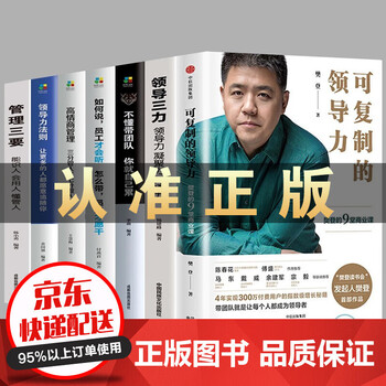 7本抖音推荐一可复制的领导力 抖音的9堂商业课+管理三要+如何说+高情商管理+领导力法则+不懂带团队