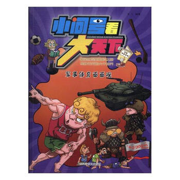 军事体育面面观 卓文 编