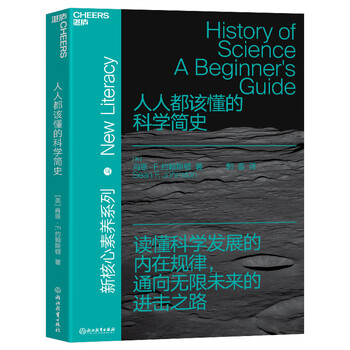 [正版图书]人人都该懂的科学简史