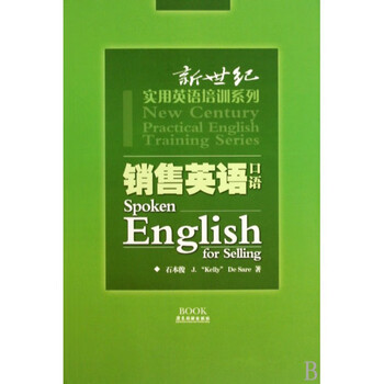 销售英语口语/新世纪实用英语培训系列