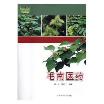 毛南医药 谭俊 旅游/地图 9787555104209