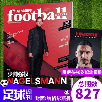 足球周刊杂志 2021年第22期  总827期