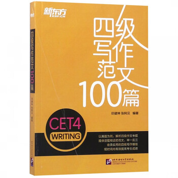 四级写作范文100篇