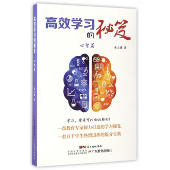 高效学习的秘笈(心智篇)