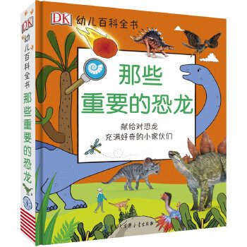 那些重要的恐龙