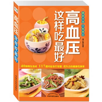高血压这样吃好 潘小梅 中国中医药出版社【正版图书】