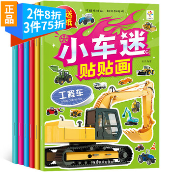 小车迷贴纸书全套6册 儿童贴纸书2-6岁贴画 幼儿汽车贴纸书认识汽车标志贴画书益智游戏早教亲子游戏书