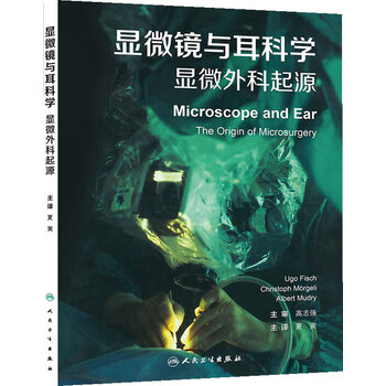 显微镜与耳科学:显微外科起源(翻译版)【正版图书】