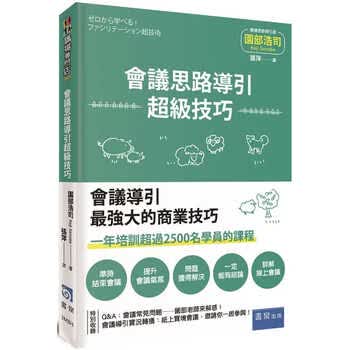 园部浩司 Koji Sonobe 会议思路导引超级技巧 书泉