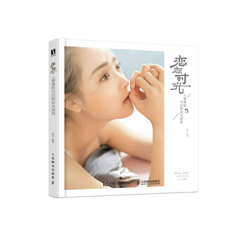 【单本自选】 恋恋时光 人像摄影与后期技法