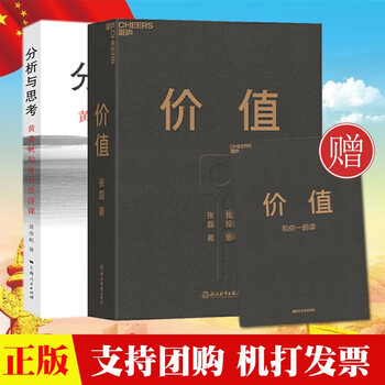 现货2册合集 价值 我对投资的思考+分析与思考 黄奇帆的复旦经济课
