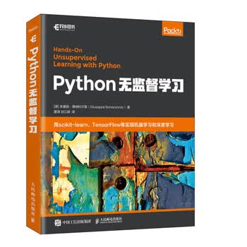 Python无监督学习