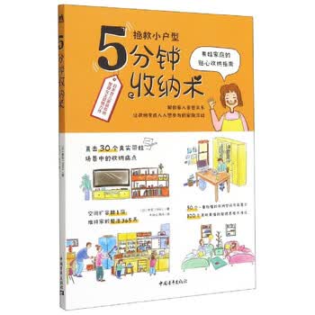 5分钟收纳术