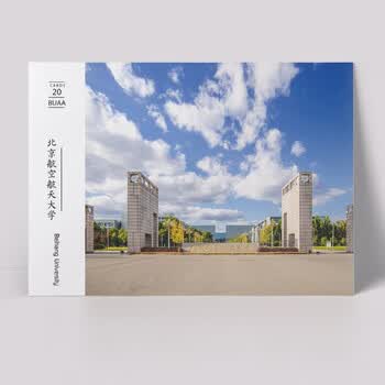 北京航空航天大学明信片 学生高考励志贺卡片创意礼品北航明信片985大学名校明信片 北航海报 北航明信片 第二版 一盒20张