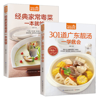 粤菜靓汤套装（全2册）广东美食家常菜搭配靓汤