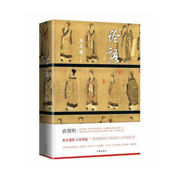 论语 唐翼明诠解 国学/古籍 9787521200546