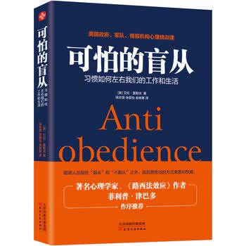 可怕的盲从:习惯如何左右我们的工作和生活