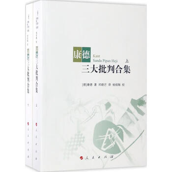 康德三大批判合集