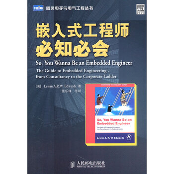 嵌入式工程师必知必会【正版图书】