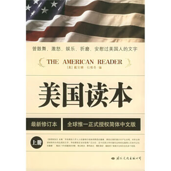 美国读本(上下) 【正版图书，放心购买】