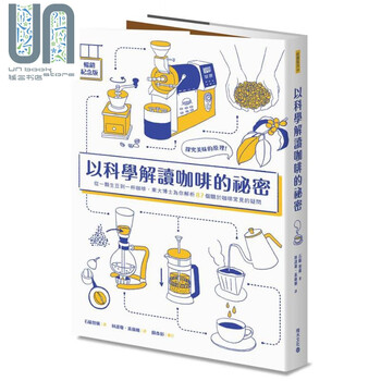 以科学解读咖啡的秘密 畅销纪念版 探究美味的原理 从一颗生豆到一杯咖啡 港台原版 石脇智广 积木