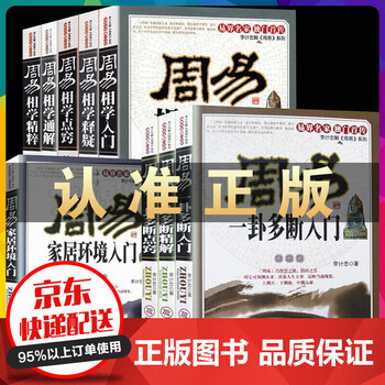 李计忠系列全套9本周易相学风水学入门书籍麻衣神相易经的智慧书籍中国古代相学推算运势风水占卜玄学相术 周易9册