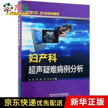 妇产科超声疑难病例分析