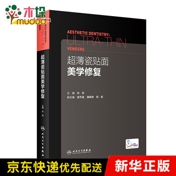 超薄瓷贴面美学修复