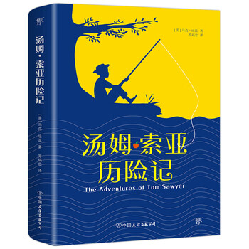 【创美工厂】汤姆索亚历险记正版 原著中文版马克吐温著 全译本六年级读物初中生小学生青少版课外读物世界名著书籍畅销