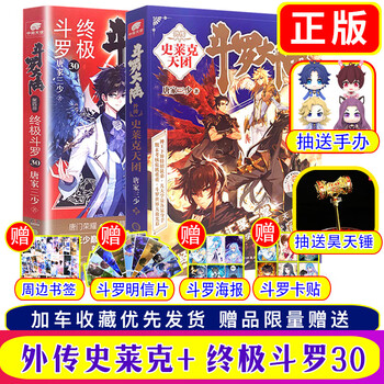 斗罗大陆书籍斗罗大陆4斗罗30+斗罗大陆外传史莱克天团唐家三少修真玄幻武侠小说龙王传说第四部