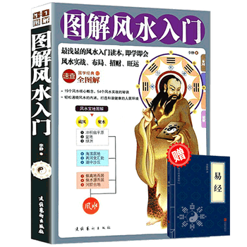 风水入门 周易五行八卦家居风水 住宅风水书 旺宅风水 居家风水入门一本书弄懂家居风水玄学神秘文化