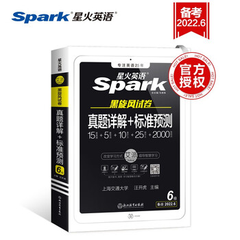 【包邮】备考2022.6月星火英语六级真题包含21年12月试卷 六级真题详解+标准预测（6级）真题词汇写作听力翻译语法包邮