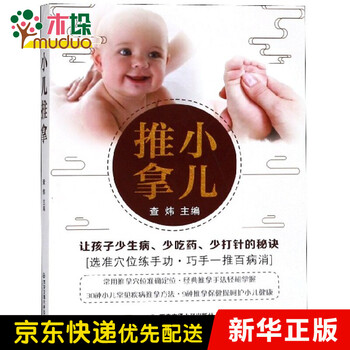 小儿推拿
