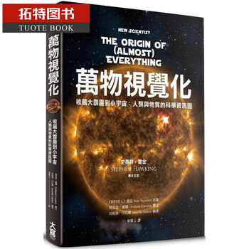 预售 格雷恩．罗腾万物视觉化 收藏大霹雳到小宇宙：人类与物质的科