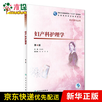 妇产科护理学（第4版/高职护理/配增值）