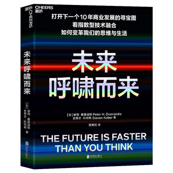 未来呼啸而来9787559646880