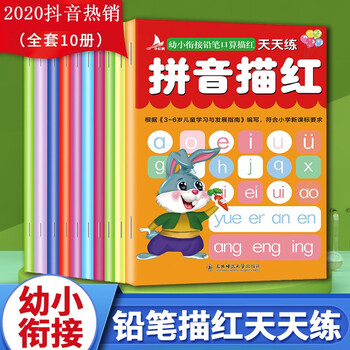 汉之简幼小衔接字帖3-6岁儿童10-20-50-100以内加减法口算心算题卡天天练幼小链接综合训