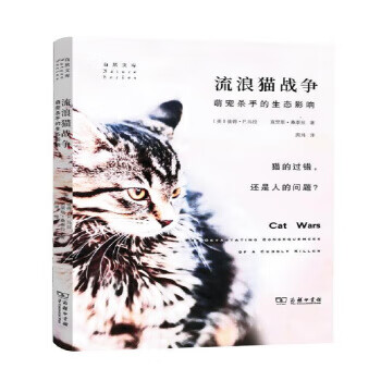 流浪猫战争：萌宠杀手的生态影响